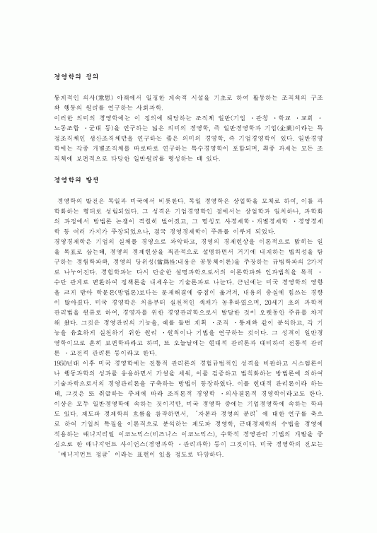 경영학의정의