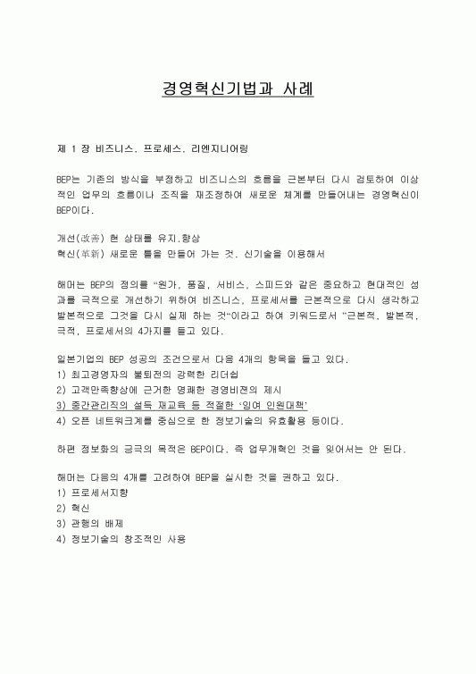 경영혁신기법과사례