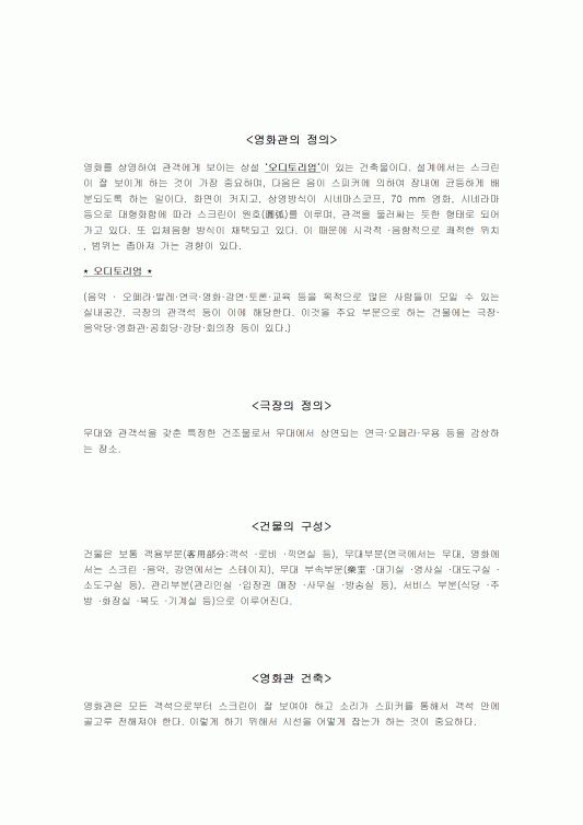 극장 건축에 대하여