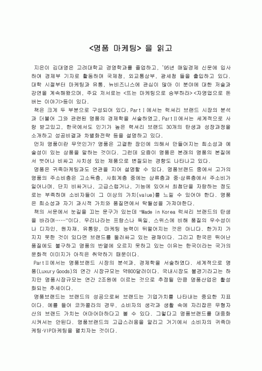 김대영 - 명품 마케팅을 읽고