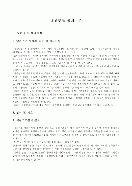 내진구조설계기준