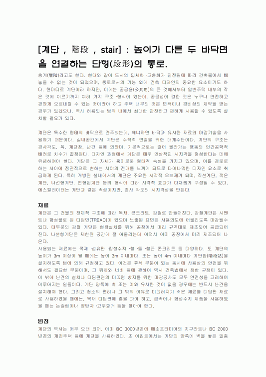 높이가다른두바닥면을연결하는단형段形의통로