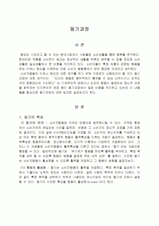 동기의 특성과 이론 및 측정