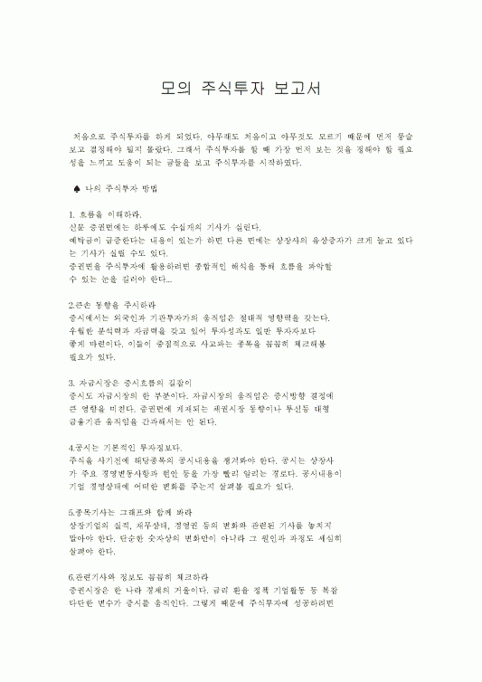 모의주식투자보고서