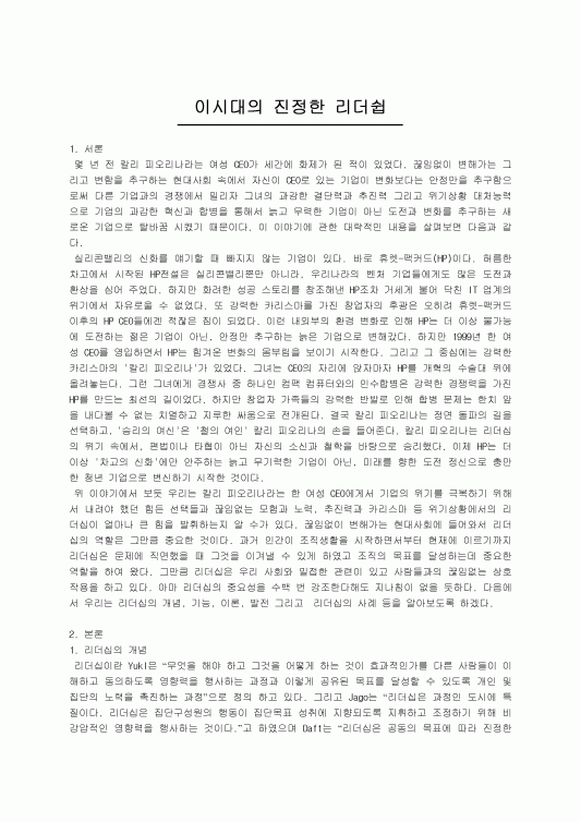 이시대의진정한리더쉽