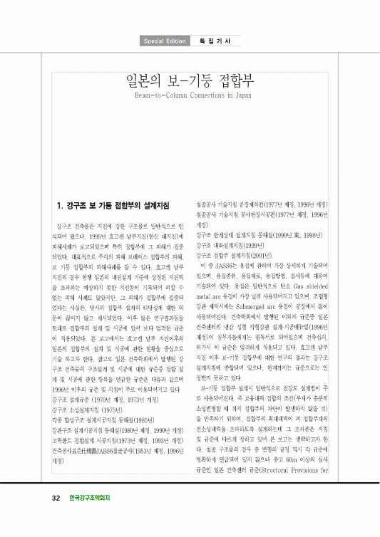 일본의보기둥접합부