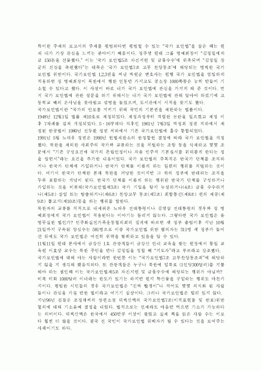 국가보안법 레포트
