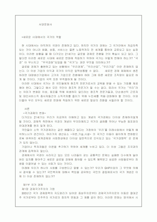 국가에 관한 레포트