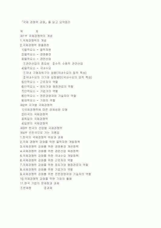 국가 경쟁력을 읽고