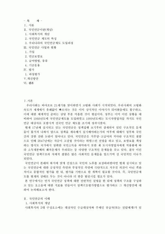 국민연금정책평가