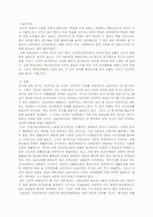 근대사회의 여가문화2