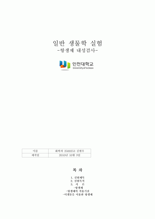 항생제 내성검사1