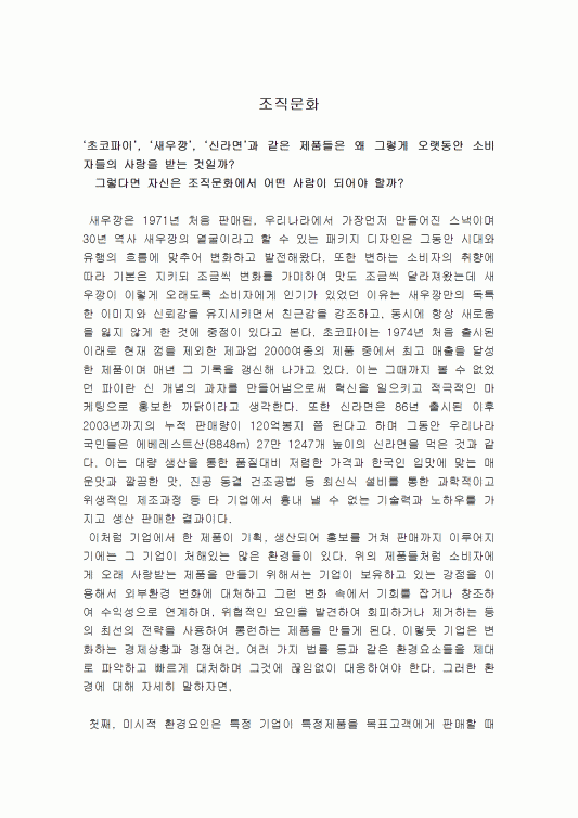 제품과비교한조직문화