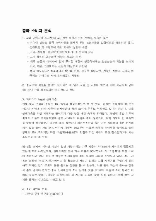 중국소비자분석