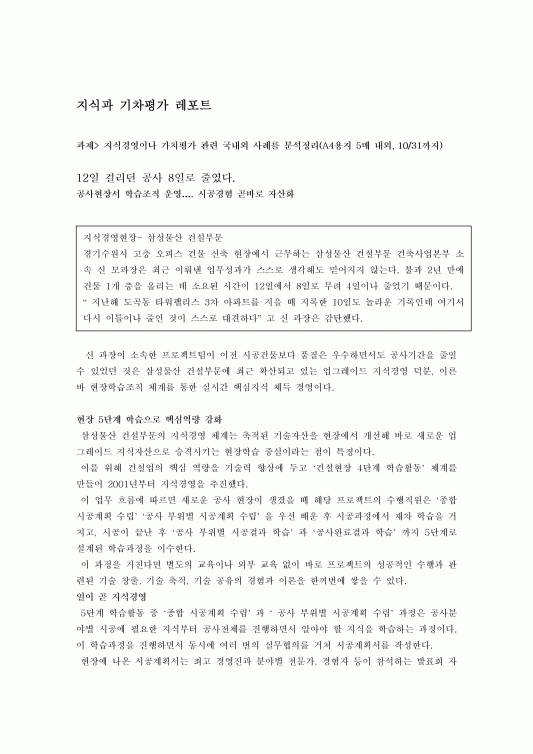 지식과가치평가경영사례