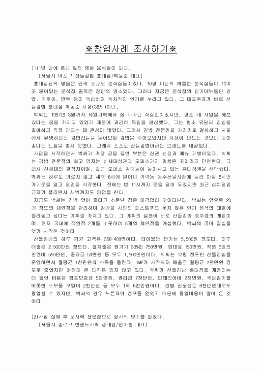 창업사례 조사하기