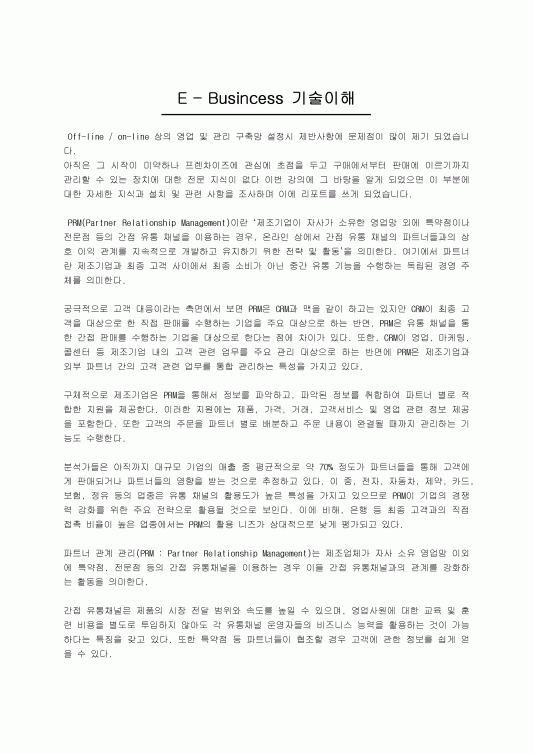 EBusincess기술이해