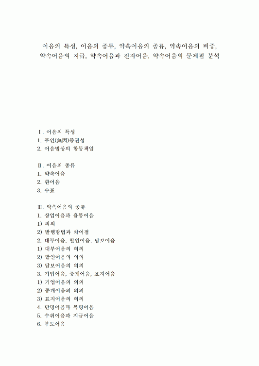 [어음][약속어음][어음 특성][어음 종류][약속어음 비중][약속어음 지급][전자어음][약속어음 문제점]어음 특성, 어음 종류, 약속어음 종류, 약속어음 비중, 약속어음 지급, 약속어음과 전자어음, 약속어음 문제점