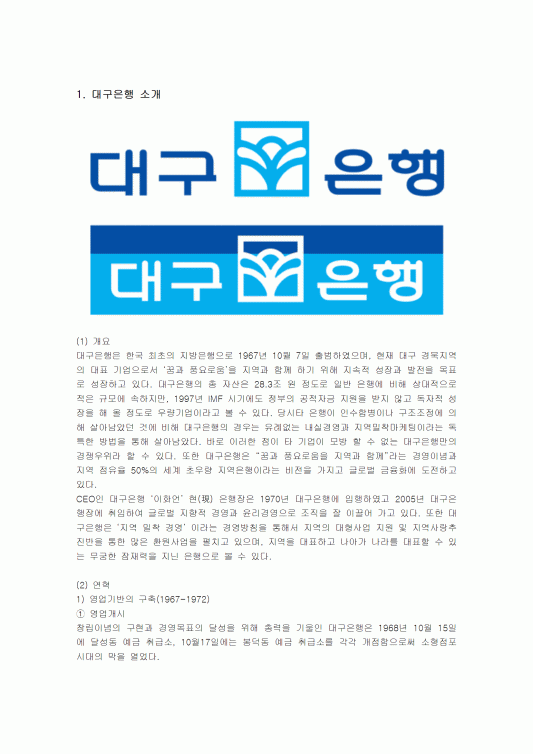 대구은행의 윤리경영 분석