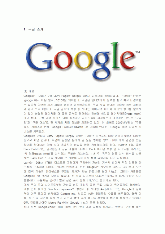 구글의 한국 시장 전략 방안