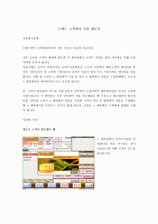 브랜드 고객관리 사용 매뉴얼