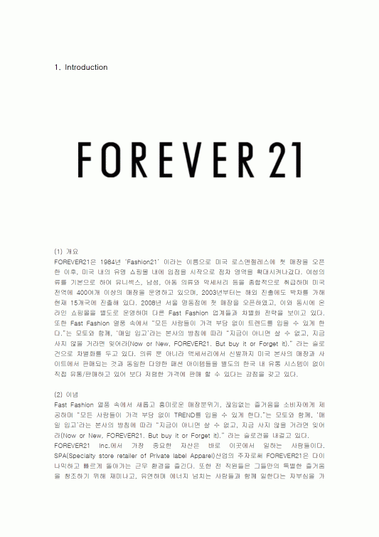 SPA 브랜드 포에버21의 마케팅 전략