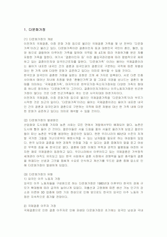 다문화교육의 문제점 및 과제와 발전 방안
