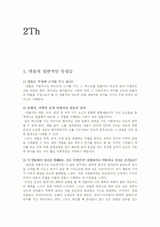 연극의이해 관람보고서-북청사자야 놀자