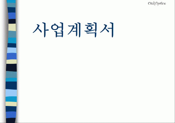 인터넷 쇼핑몰 발표과제