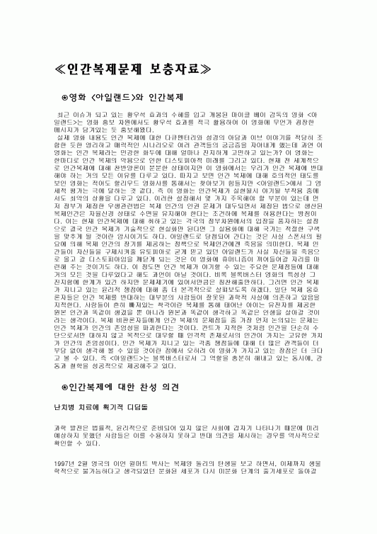 인간복제문제 보충자료