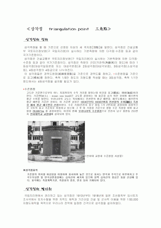삼각점 수준점 측량 관공서