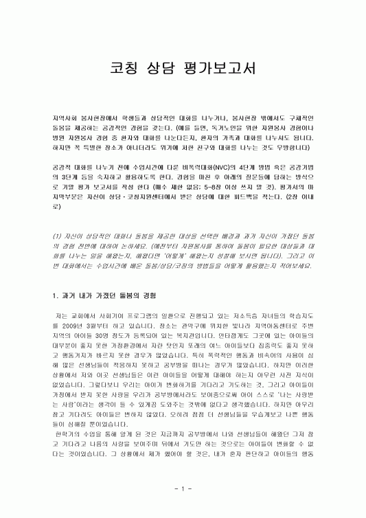 코칭 상담 평가보고서