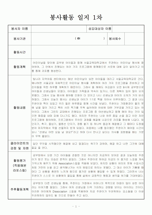 봉사활동 일지 6회분