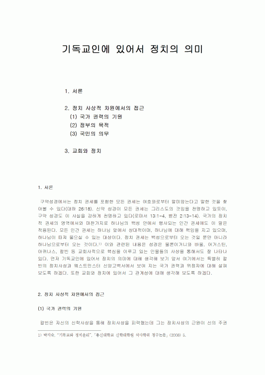 [기독교]기독교인에 있어서 정치의 의미