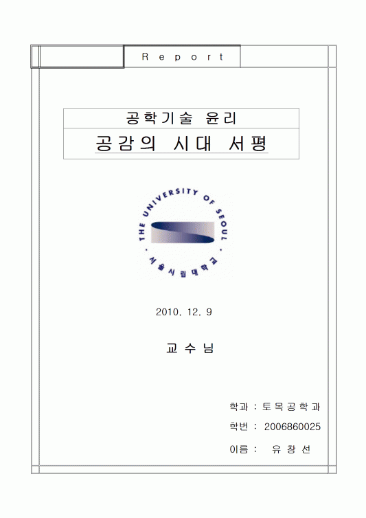공감의 시대 서평