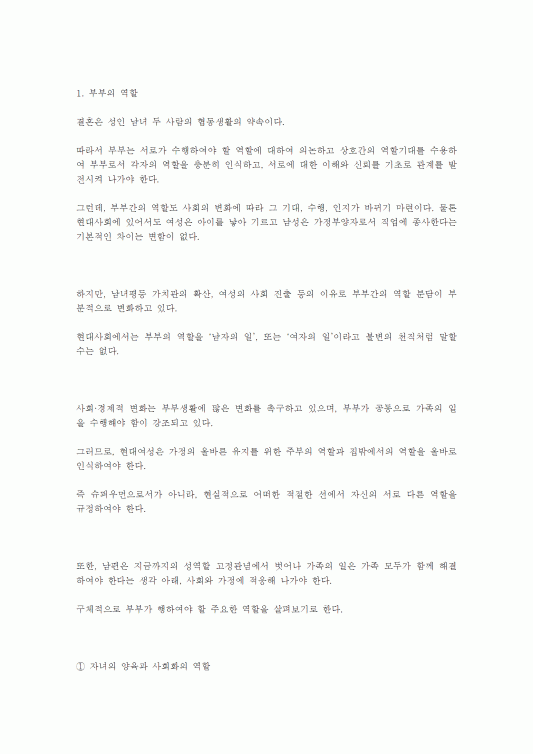 남성적,여성적 역할구분이 되지않고 있는 현대사회에서 성역할변화에 따른 개인의 정체감을 형성하는 과정에서 겪는 어려움과 이를 극복할 수 있는 방안에 대해 토론하시오
