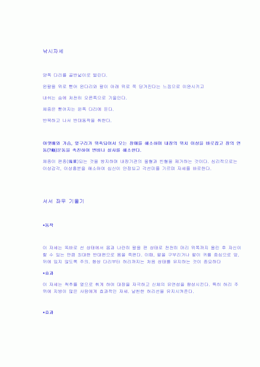 (요가)척추후굴 아산