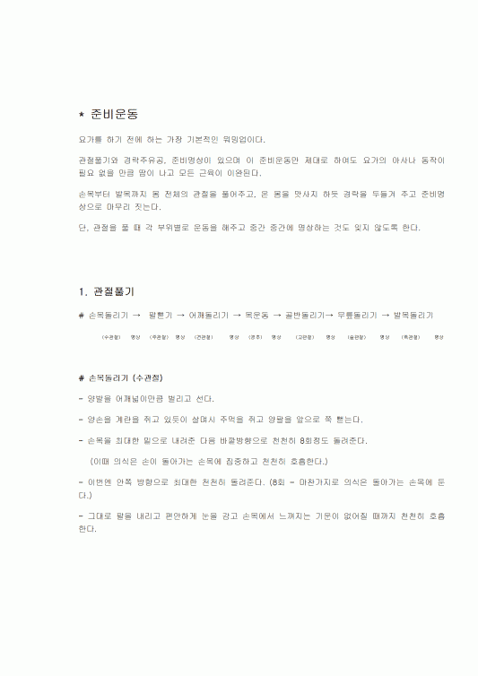 요가 정리 레포트 자료