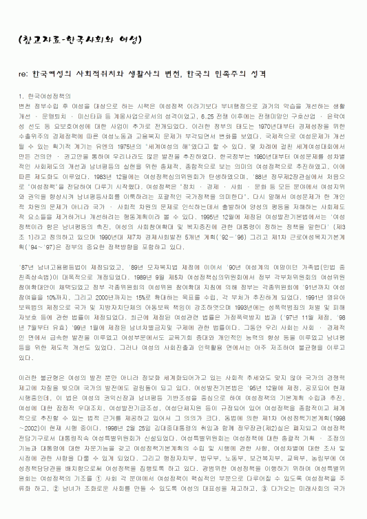 한국사회와여성