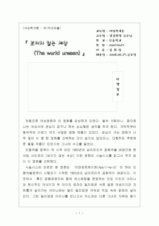 여성학개론감상평