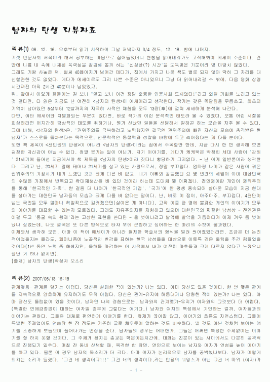 남자의 탄생 리뷰자료