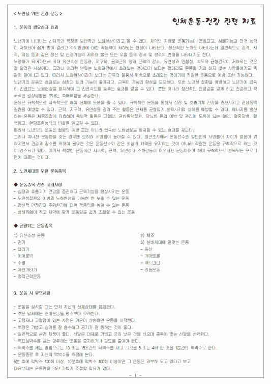 건강운동관련자료