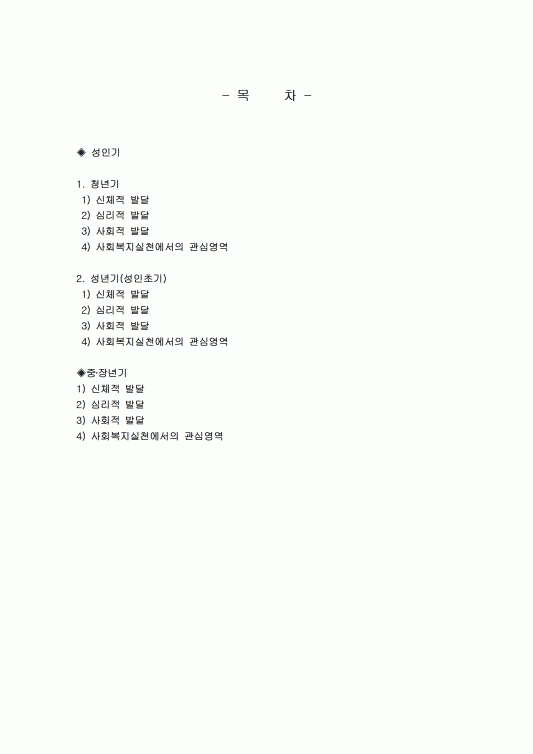 청년기[1] 레포트 자료