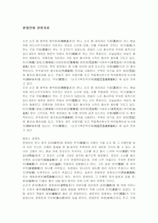 춘앵전에 관한자료