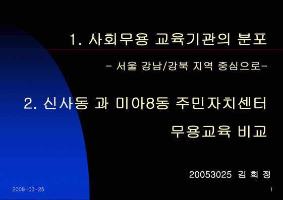 사회무용교육기관 ppt