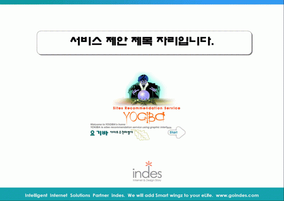 서비스제안_샘플[1]