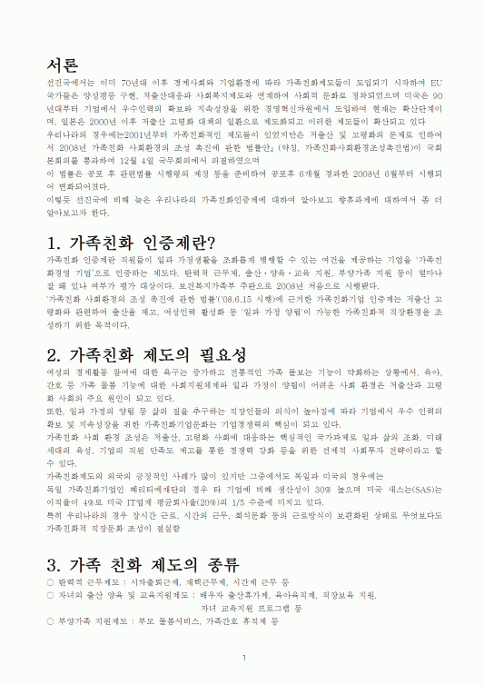 가족친화제도