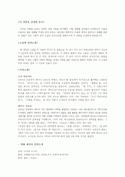 냉정과열정 레포트 자료