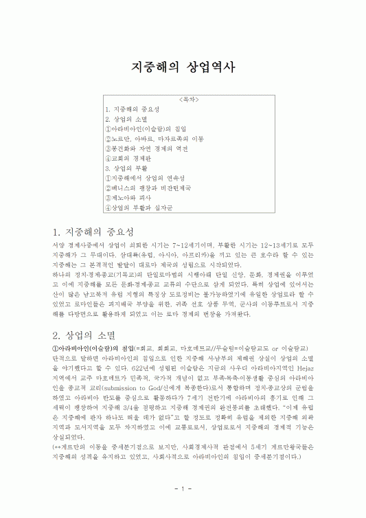 지중해의 상업역사