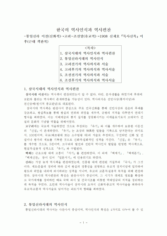 한국의역사인식과 역사편찬